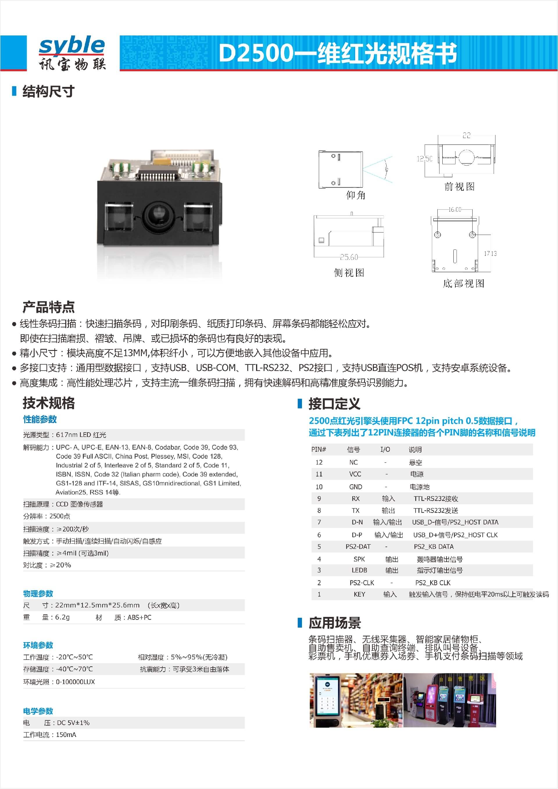 D2500-嵌入式扫描系列-广州讯宝电子科技有限公司-官网_条码扫描器_工业扫码枪